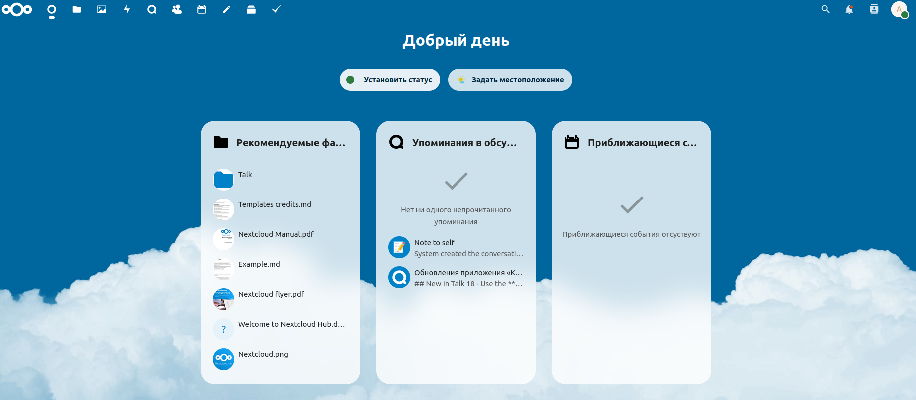 Вход в Nextcloud - База знаний Maxiplace
